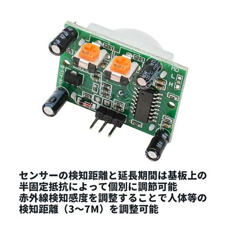 人感センサー 赤外線センサーモジュール Hc Sr501 Ir 赤外線 Pir ヒューマンセンサー モーションセンサー 検出モジュール 電子工作用部 うり坊 通販 Yahooショッピング