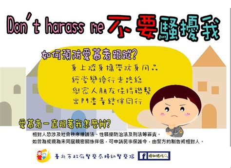 臺北市政府警察局婦幼警察隊 E化文宣下載區