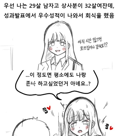 우리학교 직장 상사와 야스한 썰 전체글은 댓글에 Facebook