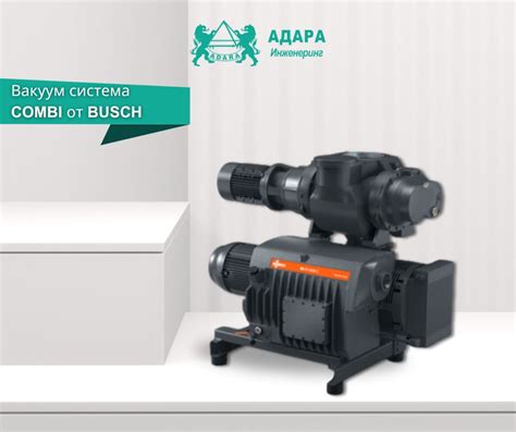 Адара Инженеринг Вакуумни водни и специални помпи On Linkedin ☝️Представяме Ви комбинация от