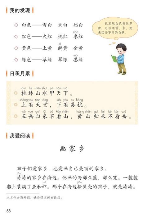 语文园地四2017新人教部编版小学二年级语文上册课本全册教材人教版小学课本