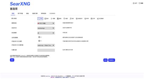 【好玩儿的docker项目】searxng——自建一个属于自己的免费搜索引擎平台！尊重隐私、完全开源！ 爱玩实验室