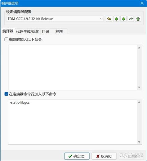 给DevC 配置新的编译器 知乎