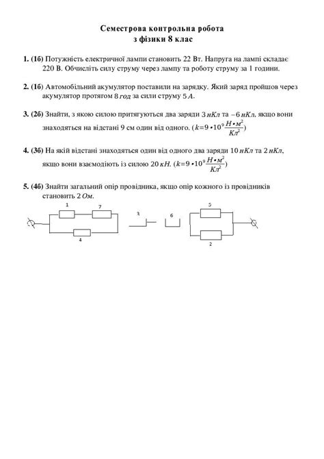 Контрольна робота з фізики 8 клас Інші методичні матеріали Фізика