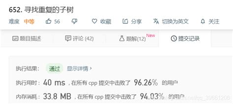 Leetcode 652——寻找重复的子树 Csdn博客