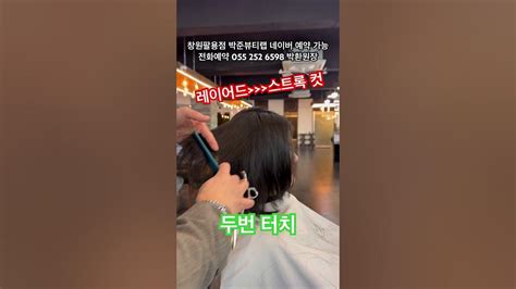 27년 미용사 오늘 사모님 가벼워 집으로 날라감중년머리전문점 Haircut Hair 미용실 레이어드컷 미스터트롯2 중년헤어 중년머리스타일 창원중년머리스타일