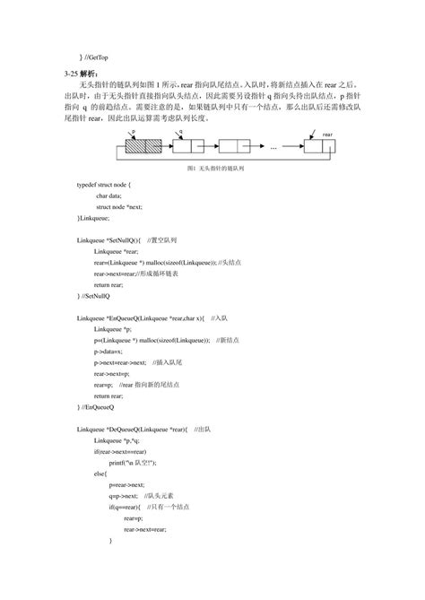 数据结构课后题答案 Xdu953 3ch0nu1l 博客园