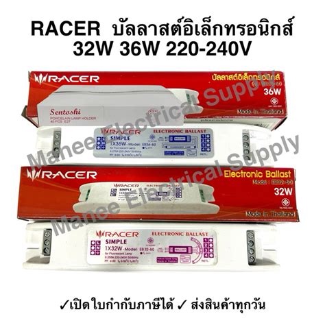 บัลลาสต์อิเล็กทรอนิกส์ 32w 36w 220 240v สำหรับฟลูออเรสเซนซ์ รุ่น Racer บาลาส สำหรับหลอดนีออน