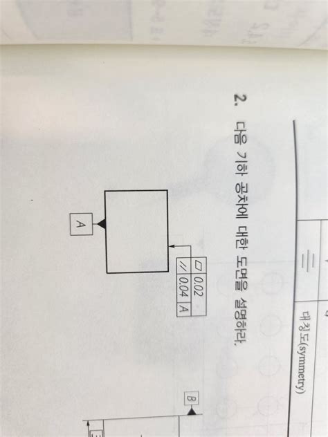 기하공차 문제좀 풀이 해주세요 지식in