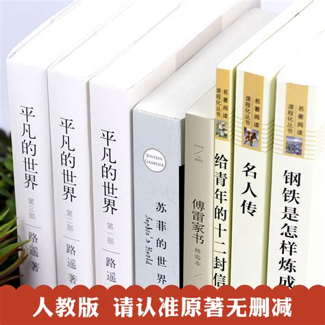 八年级课外书籍必读下册名著阅读全套钢铁是怎样炼成的和傅雷家书人教版八下语文课外书正版人民教育出版社原著8经典常谈朱自清练 虎窝淘