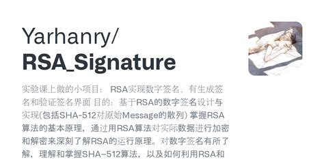 Github Yarhanryrsasignature 实验课上做的小项目: Rsa实现数字签名,有生成签名和验证签名界面 目的 Github Yarhanryrsasignature 实验课上做的小项目: Rsa实现数字签名,有生成签名和验证签名界面 目的