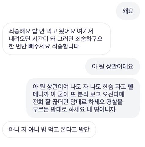 밥먹고 빼준다던 무단주차 차량집주인 복수하자 제발 빼주세요