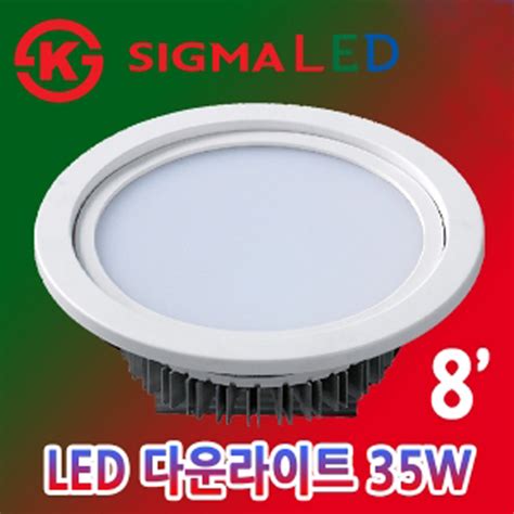 시그마 매입등 8인치 35w 디바이스마트