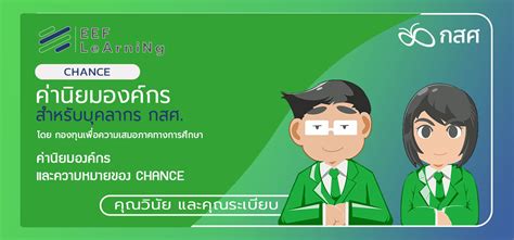 Eef Learning กองทุนเพื่อความเสมอภาคทางการศึกษา