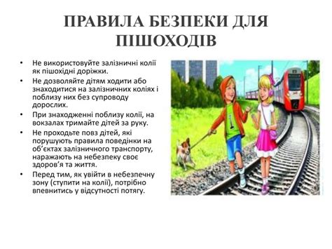 Презентація Заходи безпеки на залізниці