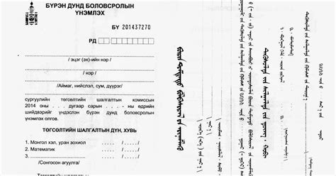 СУУРЬ БОЛОН БҮРЭН ДУНД БОЛОВСРОЛЫН ГЭРЧИЛГЭЭ БИЧИХ ЗААВАР ЖИШЭЭ ~ ЧИНГЭЛТЭЙ ДҮҮРГИЙН БОЛОВСРОЛЫН