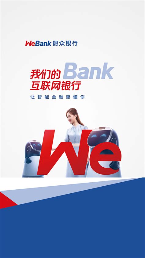 微众银行 微众银行