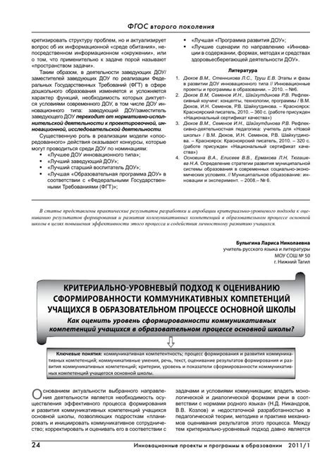 Критериально уровневый подход к оцениванию сформированности