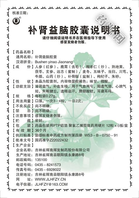 补肾益脑胶囊说明书 药源网