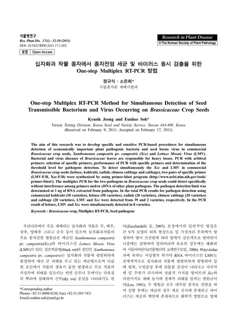 Pdf One Step Multiplex Rt Pcr Method For Simultaneous Detection Of