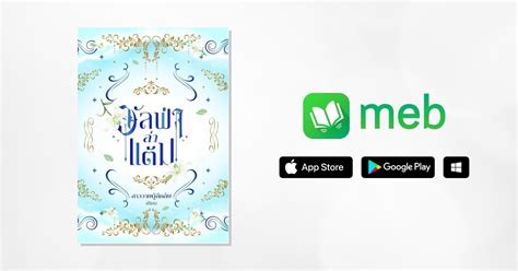 อัลฟ่าล่าแต้ม เล่มพิเศษ Omegaverse E Book นิยาย โดย สาววายผู้ลึกลับ