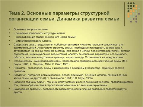 Основы психологии семьи - презентация онлайн