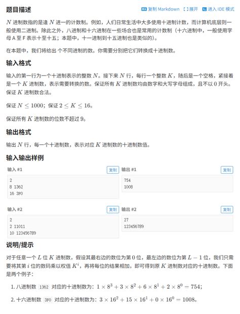 【gesp真题解析】第 6 集 Gesp 四级 2023 年 9 月编程题 1：进制转换进制转换 Gesp 9月认证c四级真题 Csdn博客