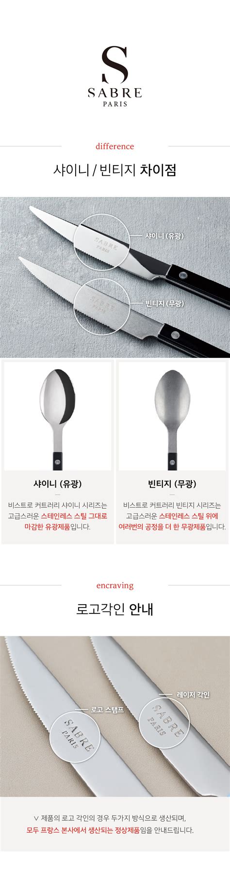 사브르 비스트로 커트러리 샤이니 디너스푼 감도 깊은 취향 셀렉트샵 29cm