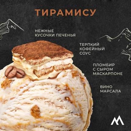 Мороженое Monterra - купить в Москве - Мегамаркет