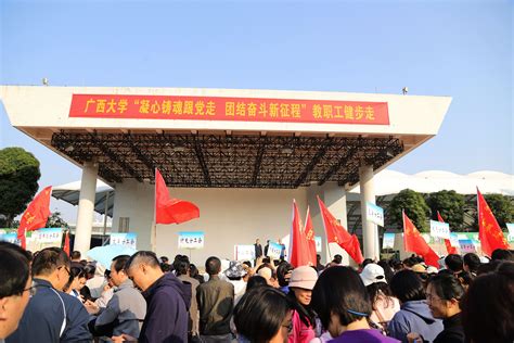 我校举行“凝心铸魂跟党走 团结奋斗新征程”教职工健步走活动（2024 12 20） 新闻中心