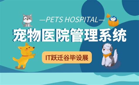 Springbootvue宠物医院管理系统 Java宠物预约挂号系统 微服务 宠物挂号系统 宠物医院预约挂号系统 Springboot宠物 Springbootvue宠物医院管理系统 Java宠物预约挂号系统 微服务 宠物挂号系统 宠物医院预约挂号系统 Springboot宠物