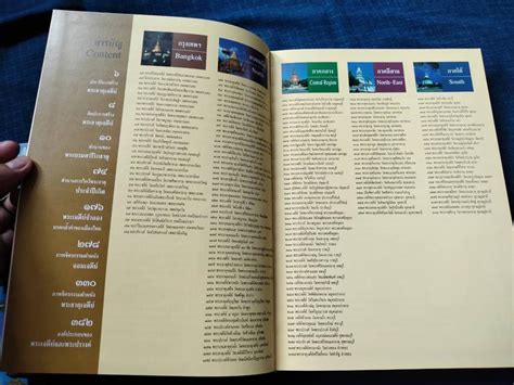 หนังสือพระธาตุเจดีย์ มรดกล้ำค่าของเมืองไทย ประวัติการสร้าง ศิลปะ ตำนาน คำไหว้ องค์ประกอบ Ennxo