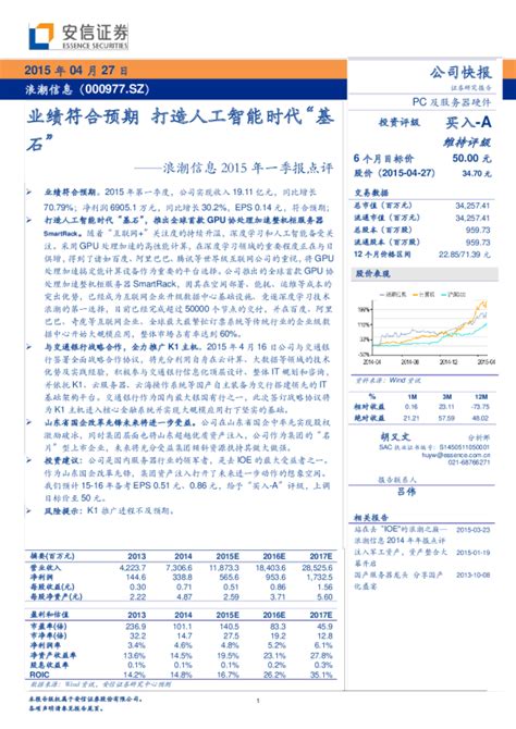 2015年一季报点评：业绩符合预期 打造人工智能时代“基石”