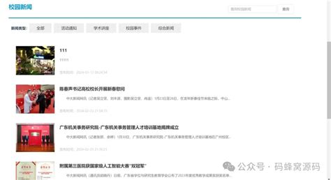 【含开题报告文档ppt源码】基于springboot加vue 前后端分离的校园新闻审核发布管理系统 Csdn博客