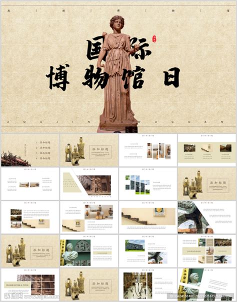 博物馆宣传介绍ppt模板其他ppt多媒体图库昵图网