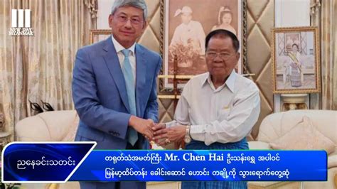 ဧပြီလ ၅ ရက်နေ့ ညနေခင်းသတင်းအစီအစဥ် Youtube