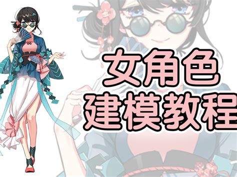 【3dmax建模】零基础女角色模型制作教程。3dmax基础alan安澜 站酷zcool