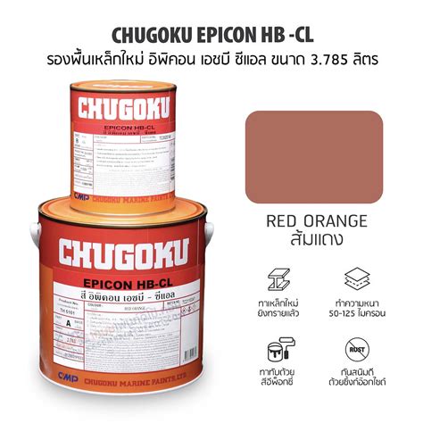 Chugoku สี ชูโกกุ Ii ศูนย์ค้าส่งสีครบวงจรเกษมเพ้นท์ดีโป้ คอม 3 4