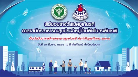 พิธีมอบรางวัลเชิดชูเกี โรงพยาบาลส่งเสริมสุขภาพตำบลบ้านท่อ