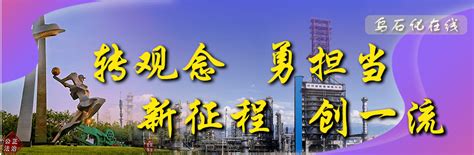 炼油厂两套装置率先停工为全面检修开好头 车间 单元 操作