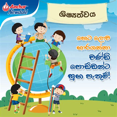 Anchor Newdale හෙට ලෝකය භාරගන්නට අද අභියෝග ජයගත් වගේම