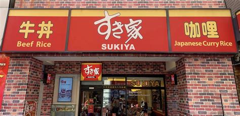 すき家sukiya的2023年外送、外帶、菜單、優惠、最新品項和分店介紹1月更新