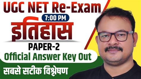 Ugc Net Re Exam Official Answer Out 2024 Ugc Net History Answer Key Paper 2 Dr Sanjay Atri
