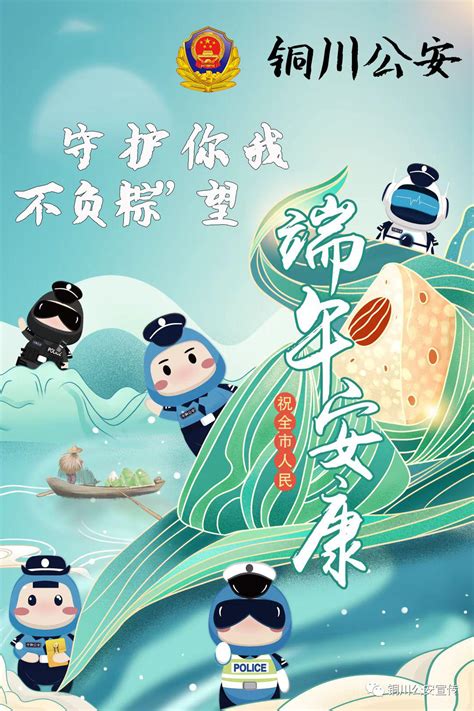 铜川公安祝全市人民端午安康！澎湃号·政务澎湃新闻 The Paper