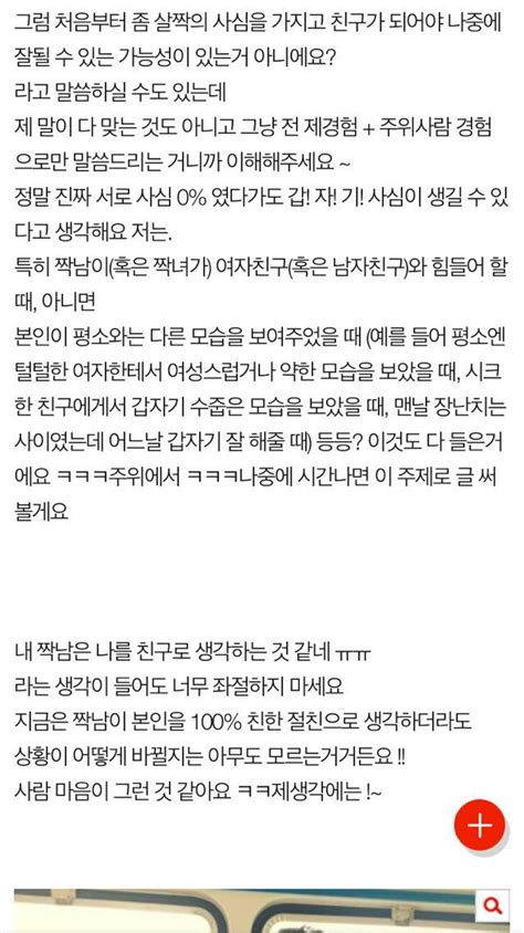 판 남녀사이에서의 진짜and사심친구 인스티즈 Instiz 이슈 카테고리
