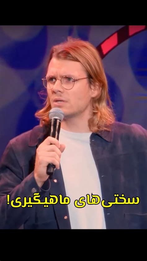 ‎بزرگترین مرجع استندآپ کمدی‎ ‎باید از استعداد ها استفاده کرد دیگه 😂