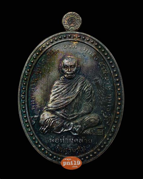 รายการวัตถุมงคลหลวงปู่อิ่ม ปญฺญาวุโธ วัดทุ่งนาใหม่ พระเครื่องพาณิชธน๑๙