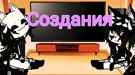 Реакция гача лайф на песню Создания Youtube