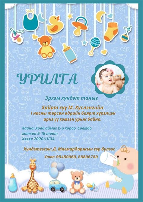 Онлайн урилга Хүүгийн 1 насны төрсөн өдрийн зурган