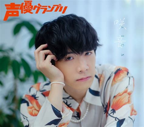 【声グラ4月号】伊東健人さんが2ndep『咲音』をリリース！4月開催の1stライブについてのお話も